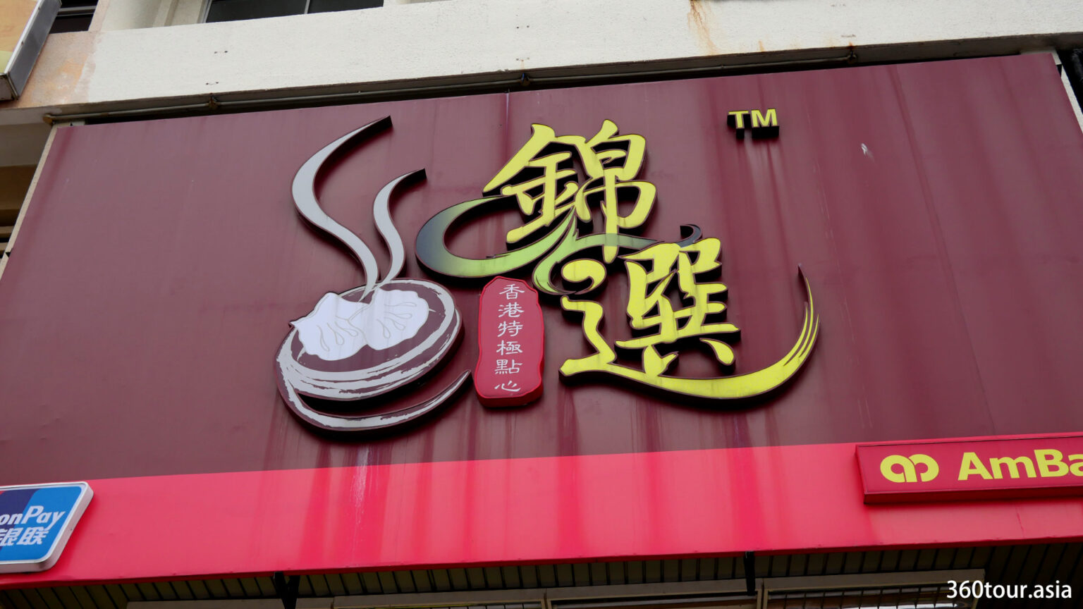 Jin Xuan Hong Kong Dim Sum Restaurant at Damansara Jaya, Kuala Lumpur ...